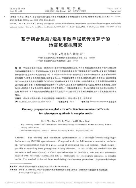 Pdf One Way Propagators Coupled With Reflectiontransmission Coefficients For Seismogram