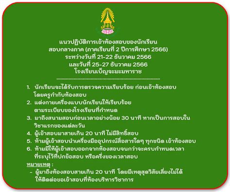 ประกาศรายชื่อผู้มีสิทธิ์เข้ารับการคัดเลือกเพื่อจ้างเป็นลูกจ้างชั่วคราวรายเดือน โรงเรียนเบ็ญจะ