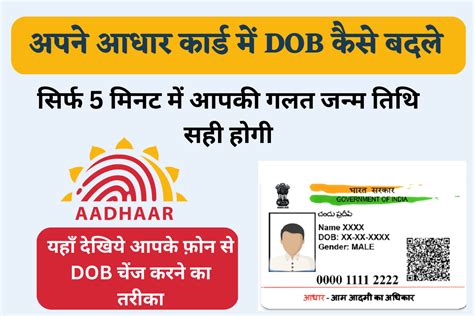 Aadhar Card Dob Update अब आपके आधार कार्ड की गलत Dob सिर्फ 2 मिनट में ऑनलाइन सही होगी Wed India