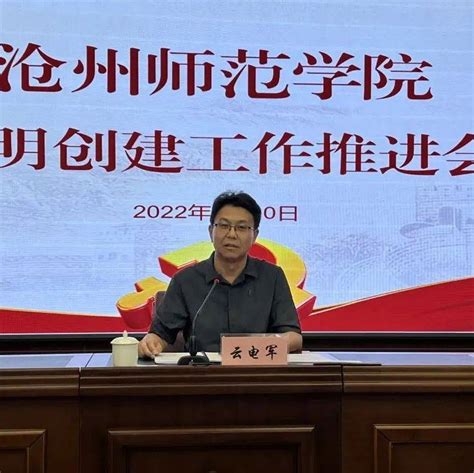 我校召开文明创建工作推进会快速行动电军问题