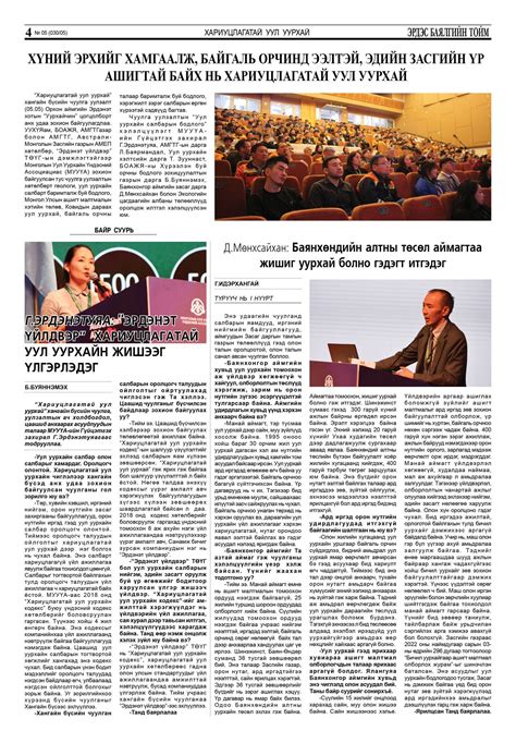 Д МӨНХСАЙХАН Баянхөндийн алтны Эрдэс Баялгийн Тойм Facebook