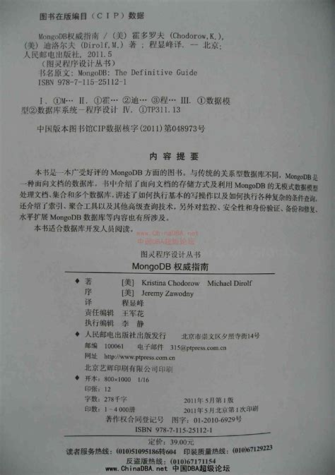 MongoDB权威指南 pdf 墨天轮文档