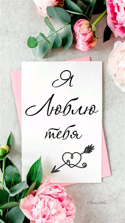 Я люблю тебя Открытки Анимации Пожелания Поздравления Признание