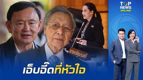 ชวนงดออกเสียงไว้วางใจนายกฯโยนสื่อถามพ่อสอบผ่านหรือไม่ สับเละทักษิณเผ่นหนีคดีไม่มีใครกลั่น