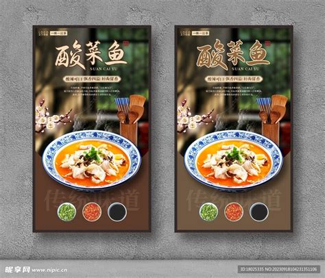 酸菜鱼 美食海报 餐饮展板设计图海报设计广告设计设计图库昵图网
