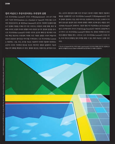 월간사진 7월호 Artist 미술가처럼 접근하고 음악가처럼 감각한 동시대 ‘컬러 아날로그