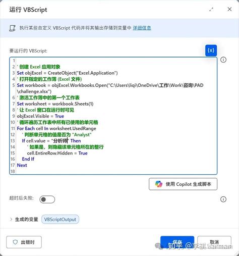 Power Automate Desktop 教程：用 Vbscript 脚本灵活隐藏 Excel 的行与列 知乎