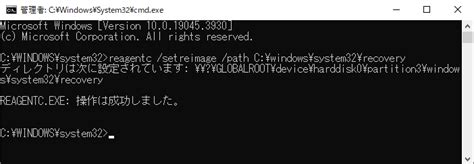Win10 解決REAGENTC EXE Windows RE イメージは見つかりませんでした Windows 技