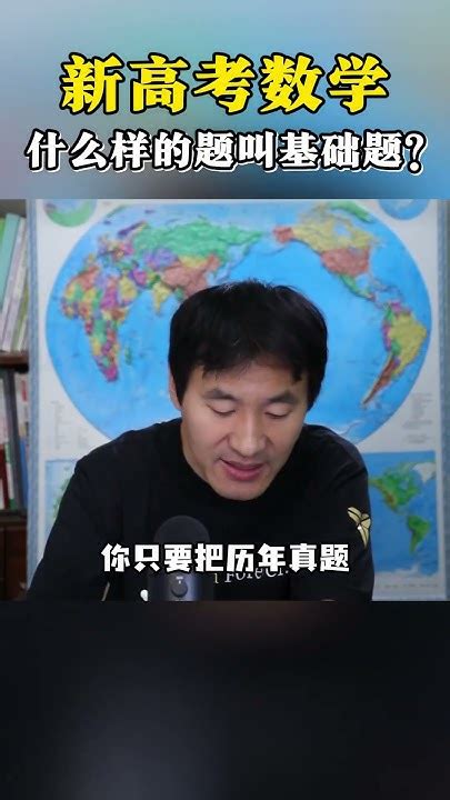 什么样的题叫基础题？高中数学 高考数学 赵礼显数学 高中 高考 Youtube
