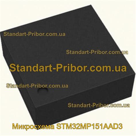 ⭐ Микросхема stm32mp151aad3 Низкие цены На складе в наличии