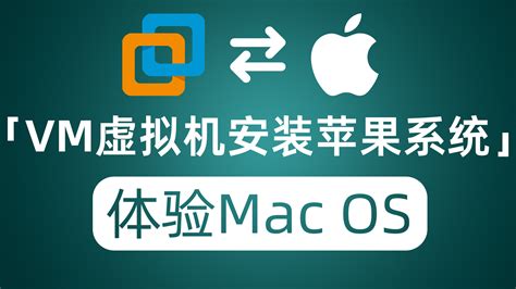 实现苹果系统镜像自由 教你制作macos原版可引导iso镜像 Smianao