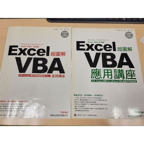 Excel Vba 超圖解 基礎進階 兩冊合售 附光碟 蝦皮購物