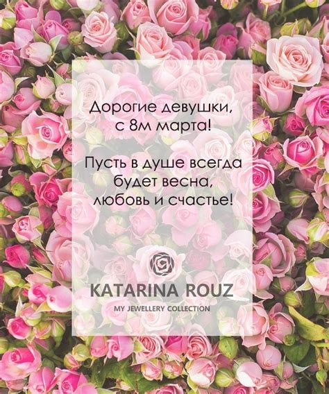 Дорогие любимые девушки Будьте всегда счастливы и прекрасны С праздником весны ВКонтакте