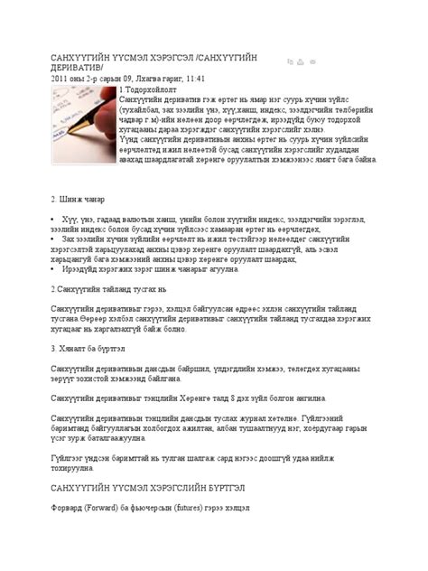 САНХҮҮГИЙН ҮҮСМЭЛ ХЭРЭГСЭЛ Pdf