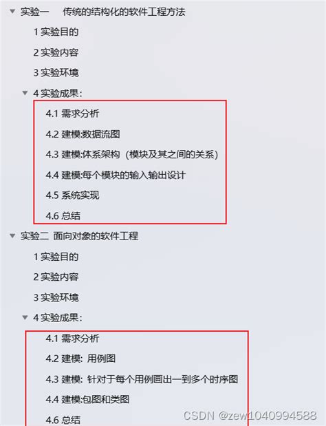 实验一传统的结构化的软件工程方法、实验二面向对象的软件工程、实验三软件测试针对实验题目运用传统方法学采用合适的软件过程模型进行系统的