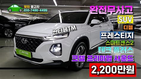 청양구독자님 비대면판매완료 2019년형의 아주 잘만들어진 Suv 풍부한옵션과 함께 완전무사고 관리상태가 아주 훌룡한 국민
