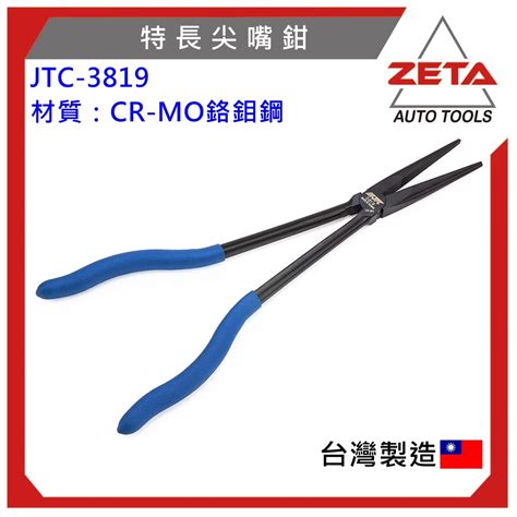 免運費【zeta 汽車工具】 Jtc 3819 特長尖嘴鉗 直 直 尖嘴鉗 加長型尖嘴鉗 蝦皮購物