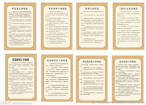 中医诊所制度设计图广告设计广告设计设计图库昵图网
