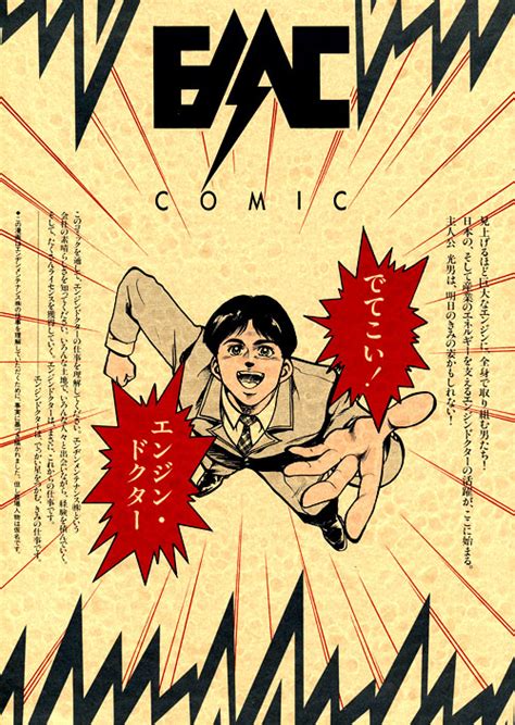 漫画 1 エンヂンメンテナンス株式会社