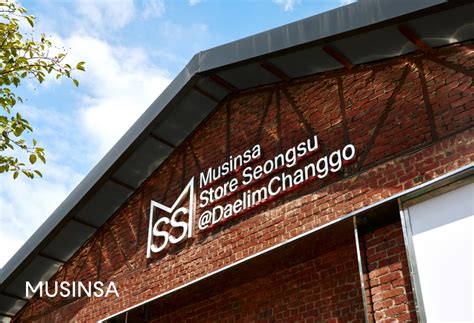 대림창고 ‘무신사 스토어 성수로 탈바꿈