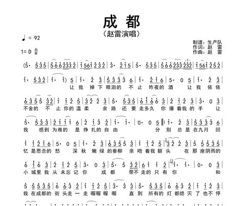 成都简谱 赵雷成都简谱D调 乐手网