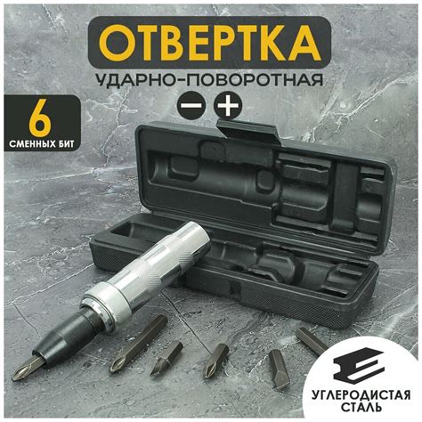 Инструменты ударная отвертка — купить по низкой цене на Яндекс Маркете