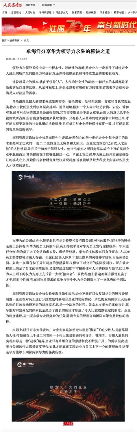 人民论坛网单海洋分享华为领导力永驻的秘诀之道 知乎