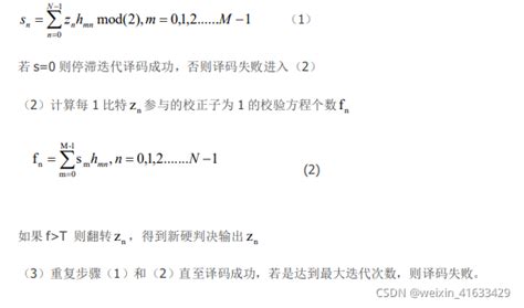 Ldpc编码学习 Csdn博客