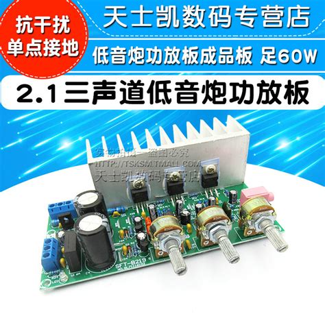 Tda2050 Tda2030 2 1三声道低音炮功放板成品板模块 Diy足60w大功率音箱音响制作功放板立体声音频放大板 虎窝淘