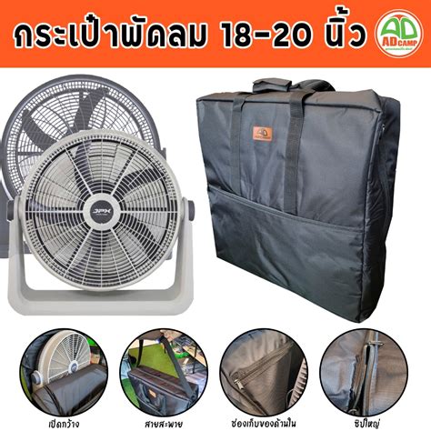 กระเป๋าใส่พัดลม 18นิ้ว และ 20นิ้ว ซิปใหญ่ เปิดกว้าง บุกันกระแทรก สำหรับพัดลม Jpx Imarflex Cooper