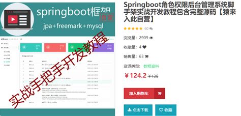 Springboot框架基础校园二手市场实战jpa数据库freemark，含源码课件完整版下载 Vipc6资源网
