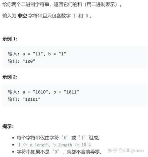 67 二进制求和 知乎