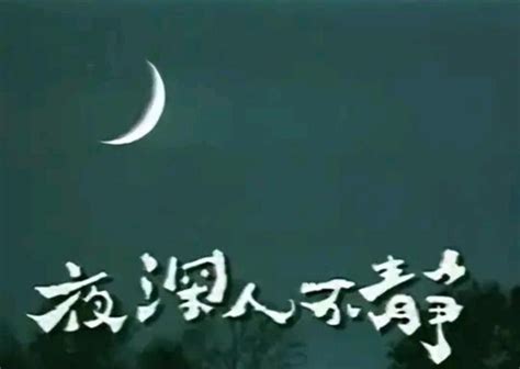 夜深人静唯美 图库 五毛网