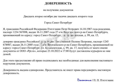 Доверенность на получение документов — образец в 2025 Форма простой
