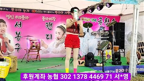 🌈무주 반딧불이 축제 8월27일~9월4일까지 🍒서봉구 캔디 지창수 금왕수 끼돌이 품바님들의 멋진공연 Youtube