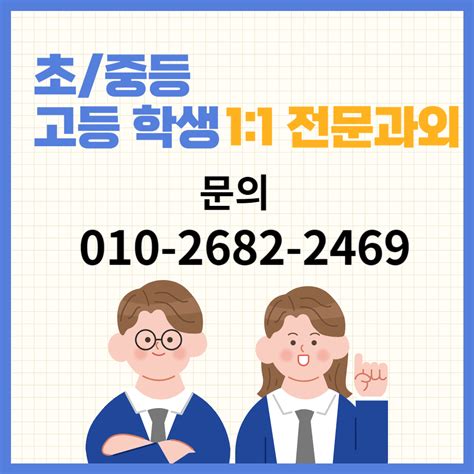 공주 초등 영어과외 금흥동 중등 수학 내신대비 중간 기말 학습포럼 딜바다닷컴