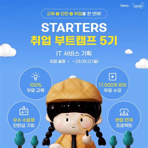 웅진씽크빅 유데미 취업 부트캠프 교육생 모집 전자신문 웅진씽크빅 유데미 취업 부트캠프 교육생 모집 전자신문