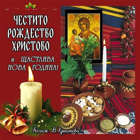 КОЛЕДНА БЛАГОСЛОВИЯ Да влезе радост Картичка с поздрав