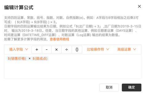 计算字段示例：销售阶梯提成 金数据帮助中心