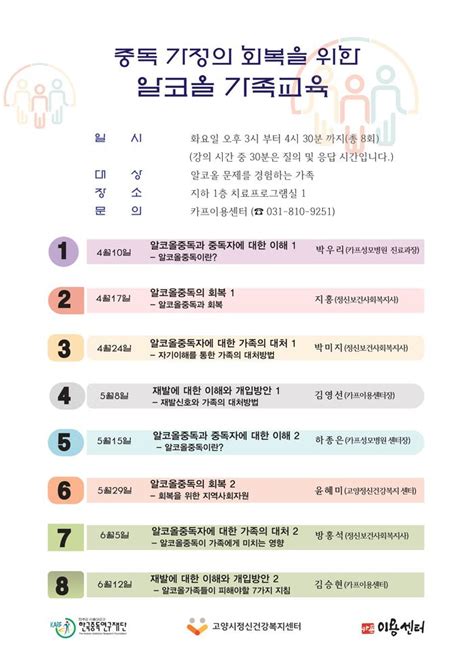고양시 정신건강복지센터 알코올 문제 가족이 함께 나서야”보건복지타임스