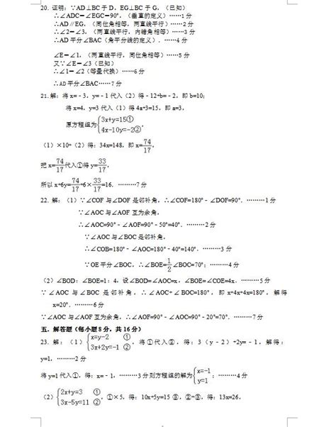 2021年吉林松原乾安七下期中数学试题答案（图片版）2初一数学中考网