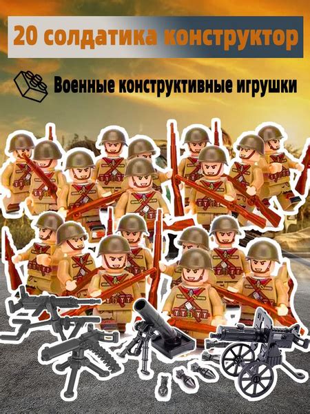 20 солдатика конструктор/WW2 Советская Армия купить на OZON по низкой ...