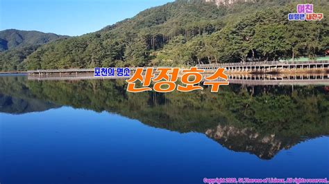 277포천 산정호수궁예차박캠핑클린캠핑 둘레길캠핑가족놀이터하늘을닮은 파아란호수뷰자동차배소확행이너피스