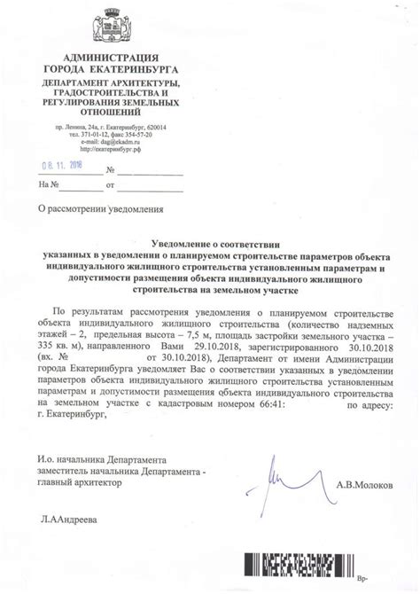 Уведомление о планируемом строительстве образец заполнения