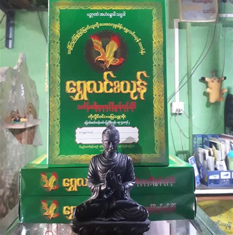 ရွှေလင်းယုန်နိဗ္ဗာန်ကုန်ဆိုင်