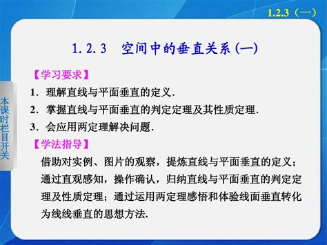 《步步高 学案导学设计》2013 2014学年 高中数学 人教b版必修2【配套备课资源】第一章 1 2 3 一 Word文档免费下载 亿佰文档网