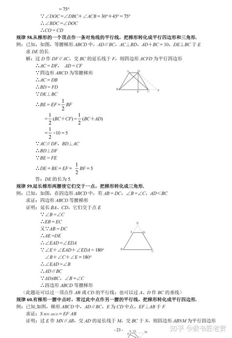 初中几何辅助线做法大全102条结论 知乎