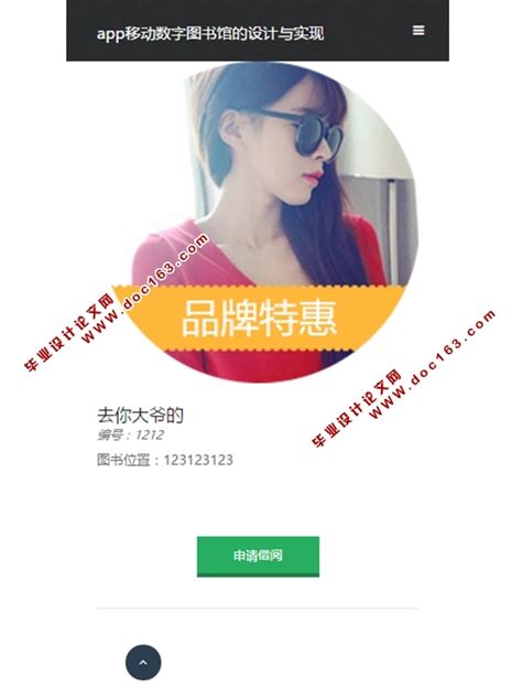 基于安卓android移动数字图书馆app的设计与实现mysql含录像java毕业设计论文网 基于安卓android移动数字图书馆app的设计与实现mysql含录像java毕业设计论文网