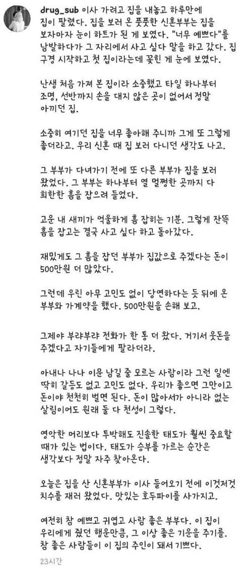 500만원 손해보고 신혼부부에게 집을 판 이유 포텐 터짐 최신순 에펨코리아