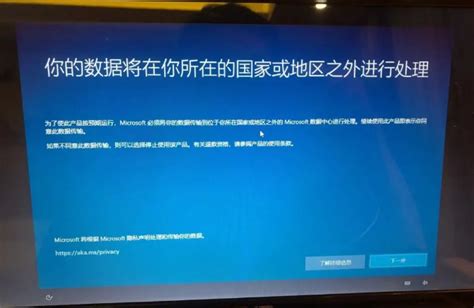 Windows11系统更新弹出“你的数据将在你所在的国家或地区之外进行处理”是怎么回事？ Windows11应用商店下载 办公设备维修网